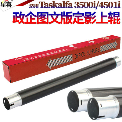 原装SS适用 京瓷TASKALFA 3500 4500 5500定影上辊3501 4501 5501I 3500i 4500i 5500I 4501i 5501i 加热辊