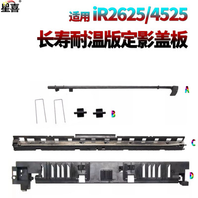 适用佳能4525定影进纸导板4535出纸导板4545 4551消电导板2635出纸传感器2625 传感杆2630 2645得力M351R卡扣
