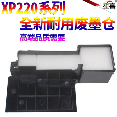 适用 爱普生XP220 XP225 XP235废墨垫XP240 XP245 XP247废墨仓XP442 XP340 XP420 XP445 XP320废墨收集海绵垫