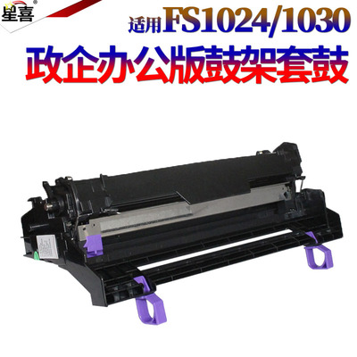 适用京瓷DK1100硒鼓京瓷TK-1103粉盒FS-1110鼓架1024MFP套鼓1124 1030 1130D 1135 M2030 2530DN感光鼓组件