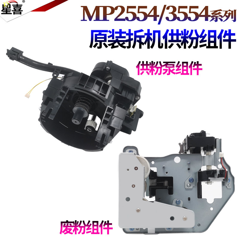 适用理光MP 3054 2554 3554 6054 4054 5054 2054 2555废粉3055托粉架3555供粉4055加粉5055 ...