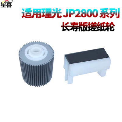 适用理光DX-4500 4542 4543 4544 4446 4443 4440 4510 5435 JP-2800 2810 3000 3800 4000搓纸轮3810分页器