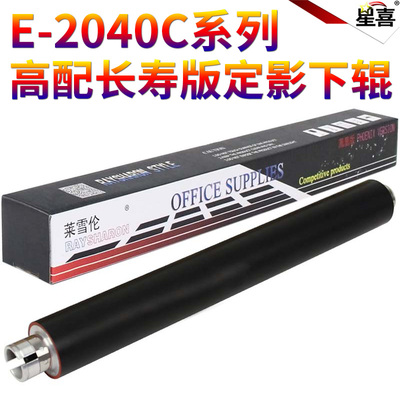 星喜适用东芝2020 2040 2330C 2540C 2820C 2830C 3040C 3530C 3540C 4520C 4530C 4540C定影下辊2500C压力辊