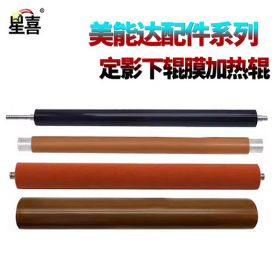 适用美能达C284e柯美c554 c454e C7722 C7728 C221S C7822 C7828震旦adc455 c555 c456 c556定影膜 内芯 红辊