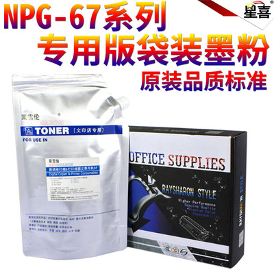 适用佳能NPG-67彩色碳粉IR-ADV C3320i C3520i C3525i C3530i C3330 C3320L C3325 C3520 C3525 C3530墨粉