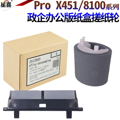 适用惠普HP Pro 8100纸盒搓纸轮7740 7730分页器7720 8210 8600 8610 8620 8625 8630 8700 8710 8740 8720