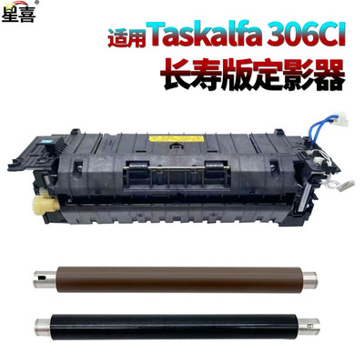 适用京瓷TASKalfa 306Ci定影上辊356Ci加热辊406Ci定影器P6130定影组件P6035cdn P6035cdnM6030 M6230 M6635