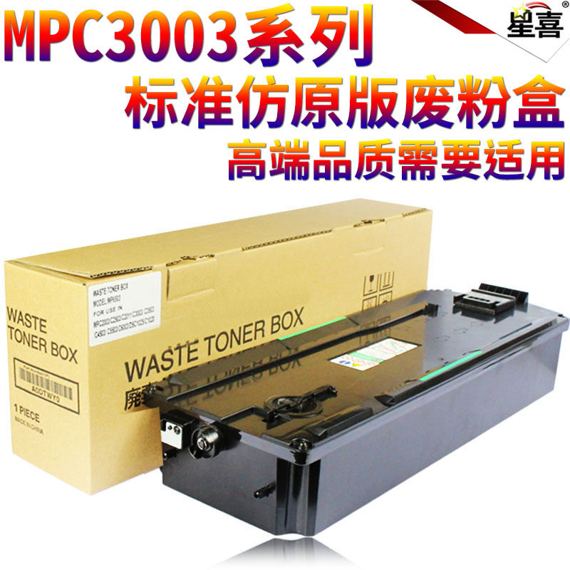 适用原装理光MP C2011 C2003 C2503废粉盒 C3003 C3503 C4503废粉仓C5503 C6003 C 2003 ...