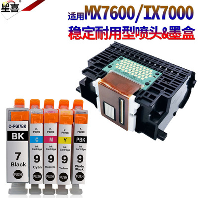 适用佳能MX7600 IX7000 IP100 IP3300 IP3500 MP510 MP520 MX700 IP4680 IP4600 MP630 IP4760打印头 喷头