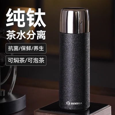 英国Bemega纯钛保温杯男款焖茶杯