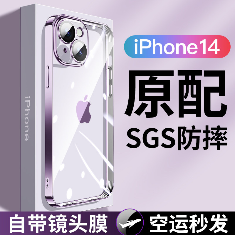 果果帮适用苹果14手机壳iPhone14ProMax新款14Plus透明保护套13超薄高级感14Pro镜头全包防摔简约时尚男女pm_虎窝淘