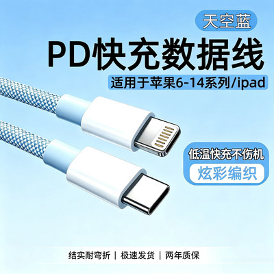 PD快充编织线低温快充不伤机