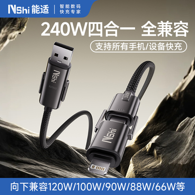能适240W多功能四合一数据线