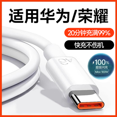 适用华为100W超级快充正品数据线