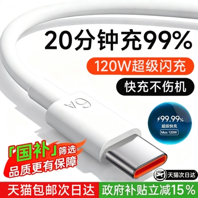 适用华为快充数据线Type-C正品