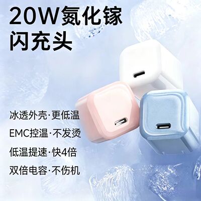 【氮化镓智能控温】PD20W充电器