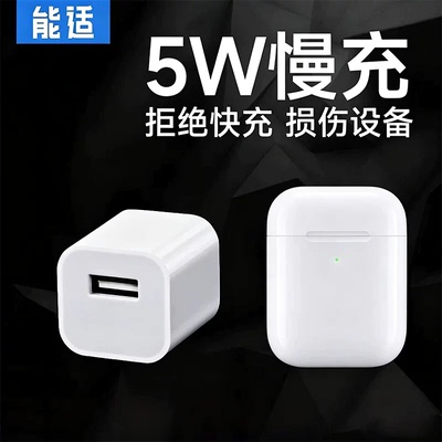 5W慢充】蓝牙耳机充电器