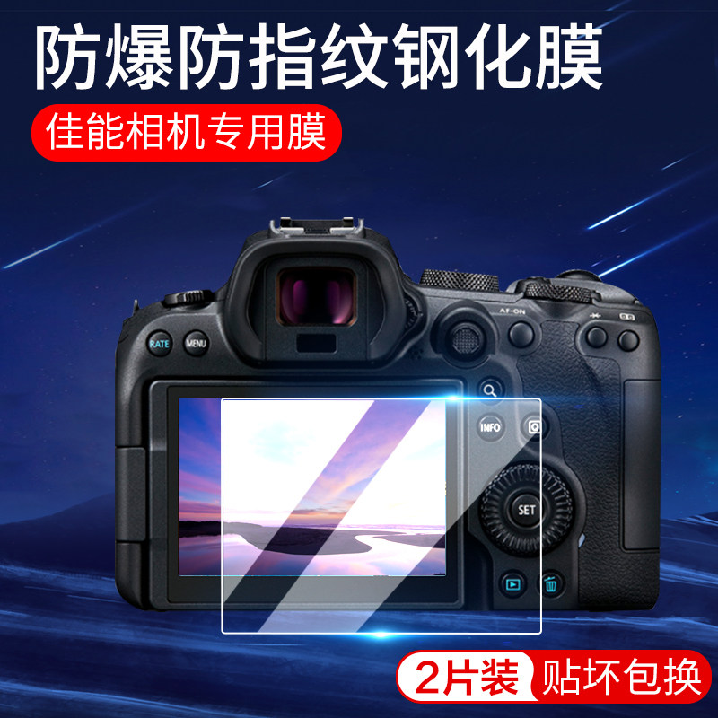 适用佳能EOS R8/R50/R100/R6 2代钢化膜R/R3/R5保护膜微单m50 m6 m3贴膜m5 m100屏幕膜m10d单反相机配件_虎窝淘