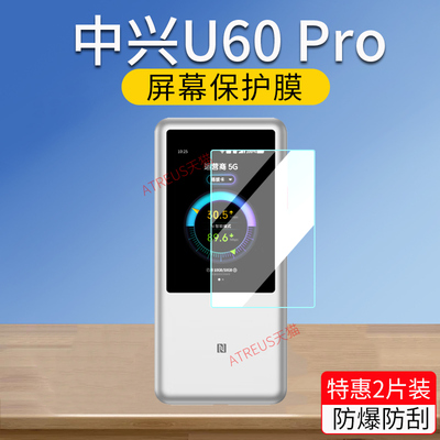 适用中兴U60Pro保护膜