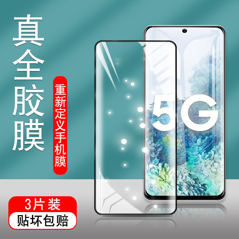 三星s20手机膜新款s20ultra菲林膜s20+量子全胶全贴合plus钢化膜全屏全覆盖s20十高清贴膜s20uitra全包保护膜_虎窝淘
