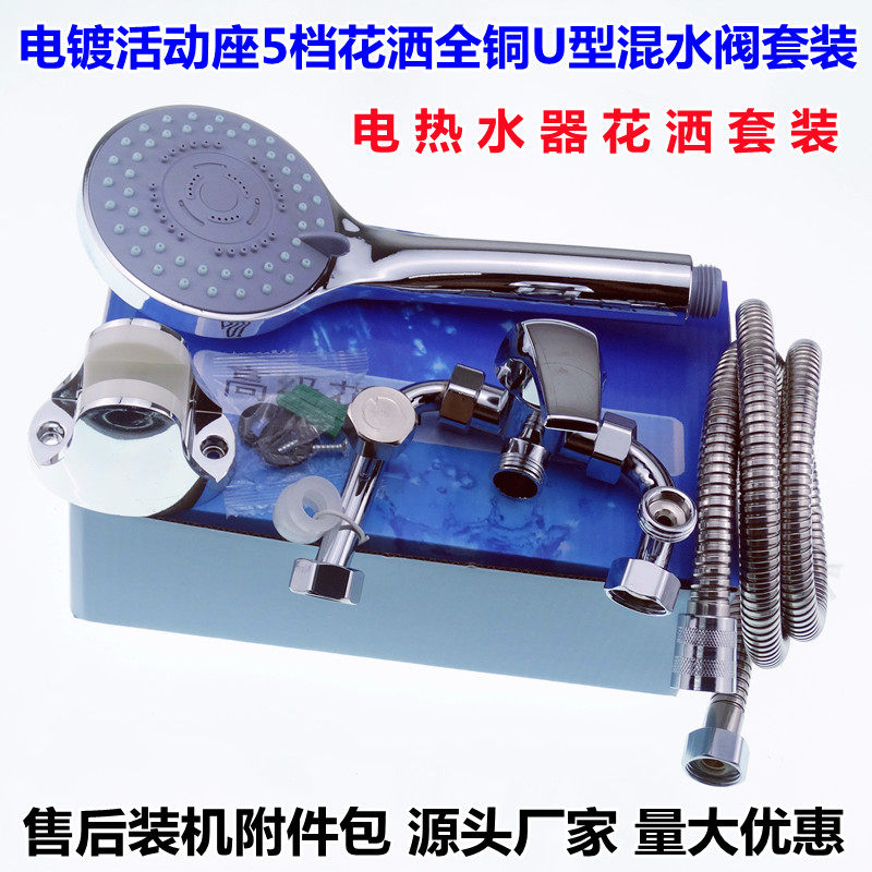 通用各种电热水器花洒套装售装机附件包冷热混水阀开关配件新款