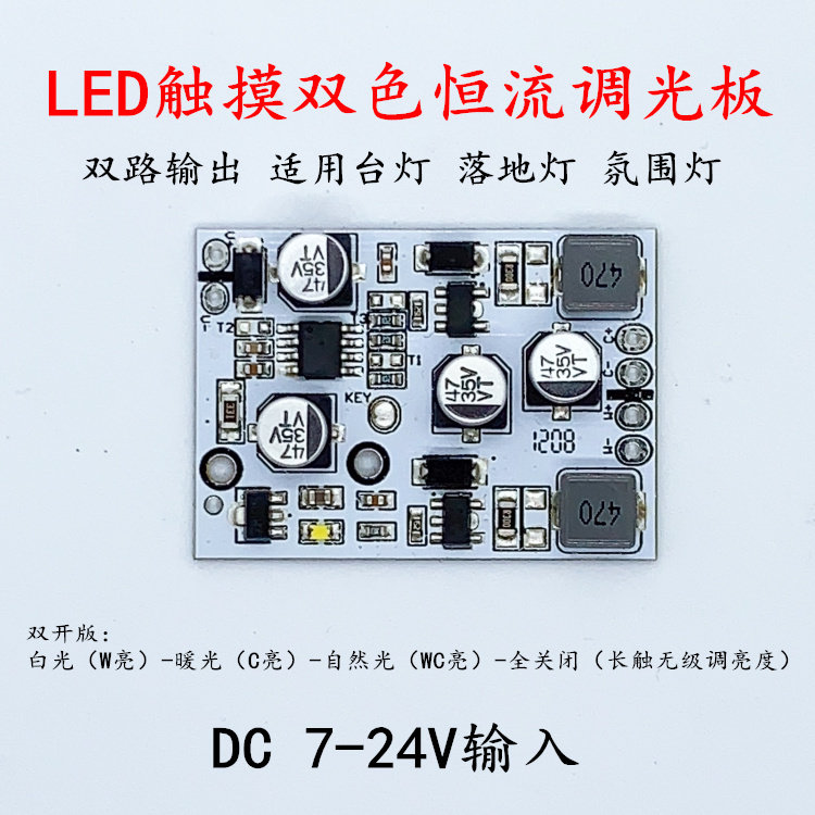 双路调光无频无级三档变色控制板台灯护眼LEDLED控制器