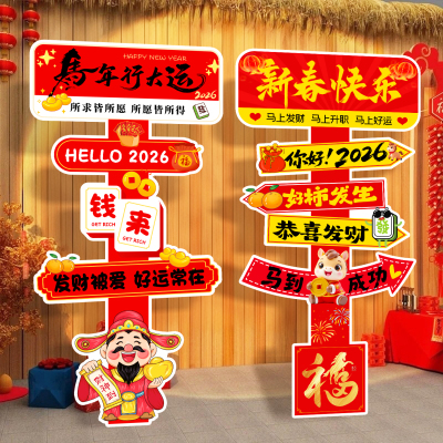 网红新年路牌指示牌场景布置