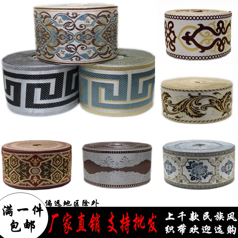 e3宽9cm精品彩色窗帘花边辅料手工辅料diy汉服装包边袖带装饰织带