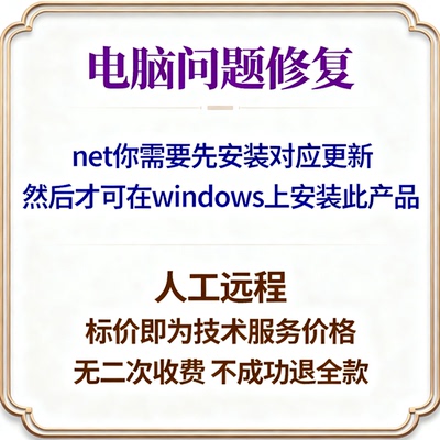 .net你需要先安装对应更新，然后才可在windows上安装此产品