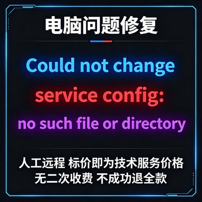 Could not change service config：no such file or directory