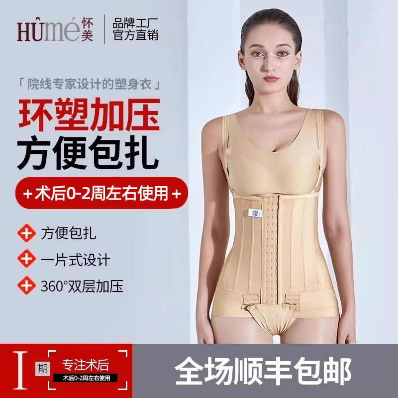 [线下同款]怀美一期腰腹吸脂术后加压收腹塑身腰封腰夹塑形束身衣