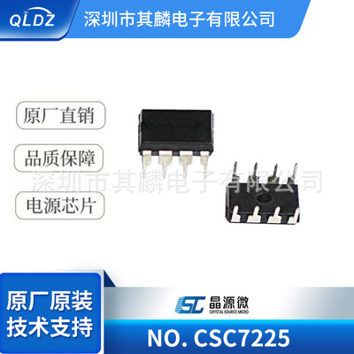 晶源微代理 CSC7225 兼容DK125 12V2A 24W 适配器 充电器电源芯片