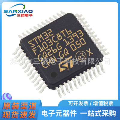 现货供应STM32F103C8T6 封装LQFP48 IC单片机 STM32FC8T6微控制器