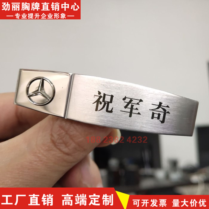 4S店奔驰胸牌定制 4s店员工工号牌 金属磁铁不锈钢胸牌 姓名牌
