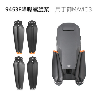 DJI大疆御3Classic桨叶收纳盒