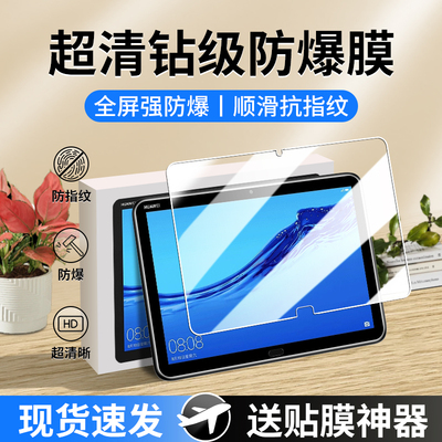 华为M5/M5青春版系列平板钢化膜