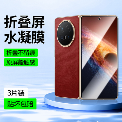 适用荣耀MagicV6折叠屏手机膜