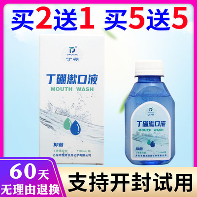 丁硼抑菌漱口水男女通用