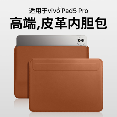 适用vivopad5/5pro皮革内胆包