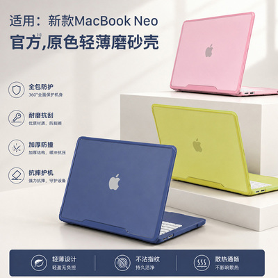 适用MacBookNeo原色轻薄磨砂壳