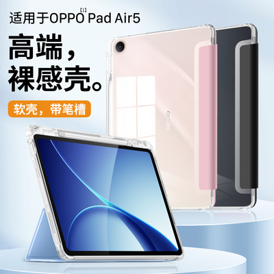 适用OPPOPadAir5官方保护套
