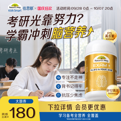 佳思敏考能佳PS精力充沛不走神