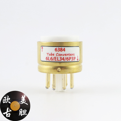 高级定制6384转6L6/EL34转换座