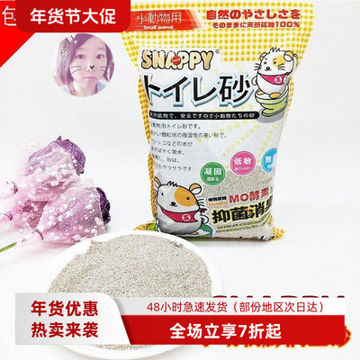 SNAPPY仓鼠专用膨润土砂垫料消暑