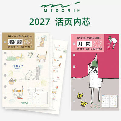 midori2027年月记周记活页内