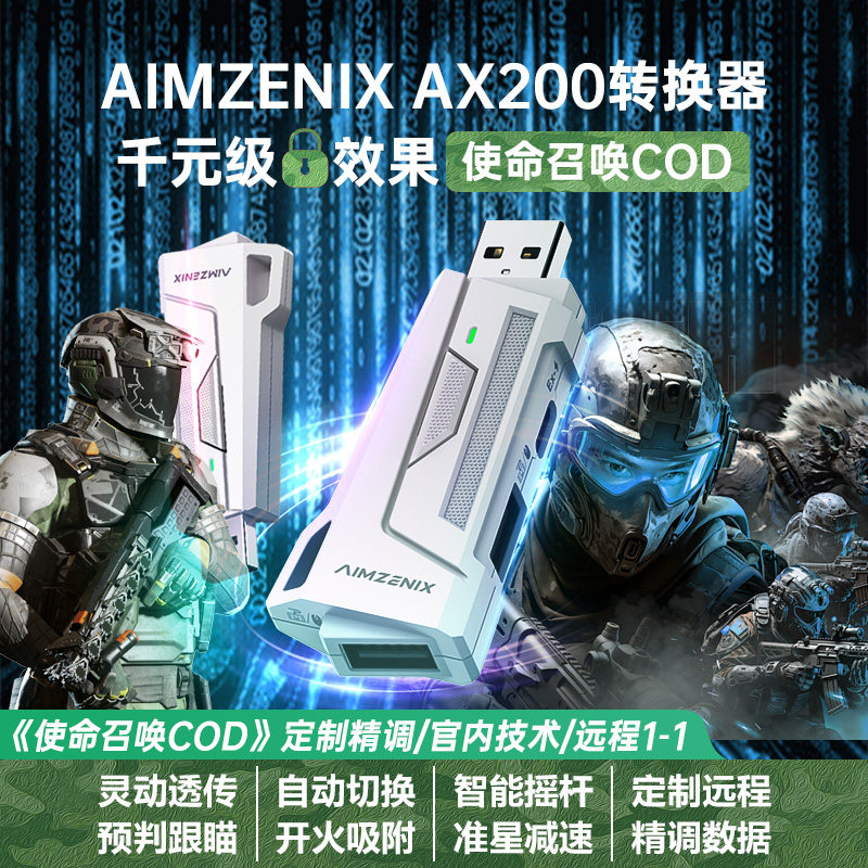 AIMZENIX/APEX转换器COD使命召唤命运2全游戏数据远程1对1精调