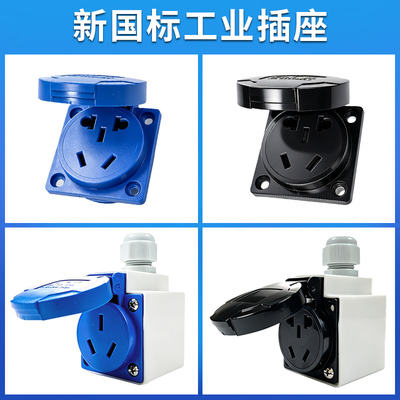 防溅水IP44电瓶车充电220V5孔二三插10A国标防尘翻盖工业插座16A