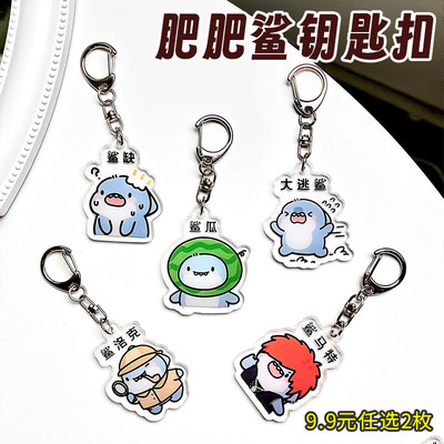 卡通可爱肥肥鲨表情包亚克力钥匙扣 创意挂件包包挂饰配饰小礼品