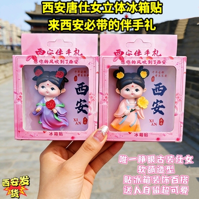 唐仕女西安冰箱贴陕西文创纪念品磁贴2026新款洛阳旅游特产伴手礼