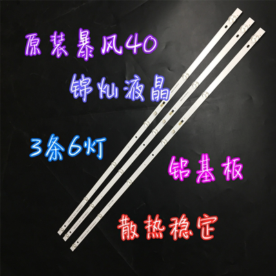 暴风适用40X灯条QC40L82A-V01 DSBJ-WG 6C01C0000F000  70CM